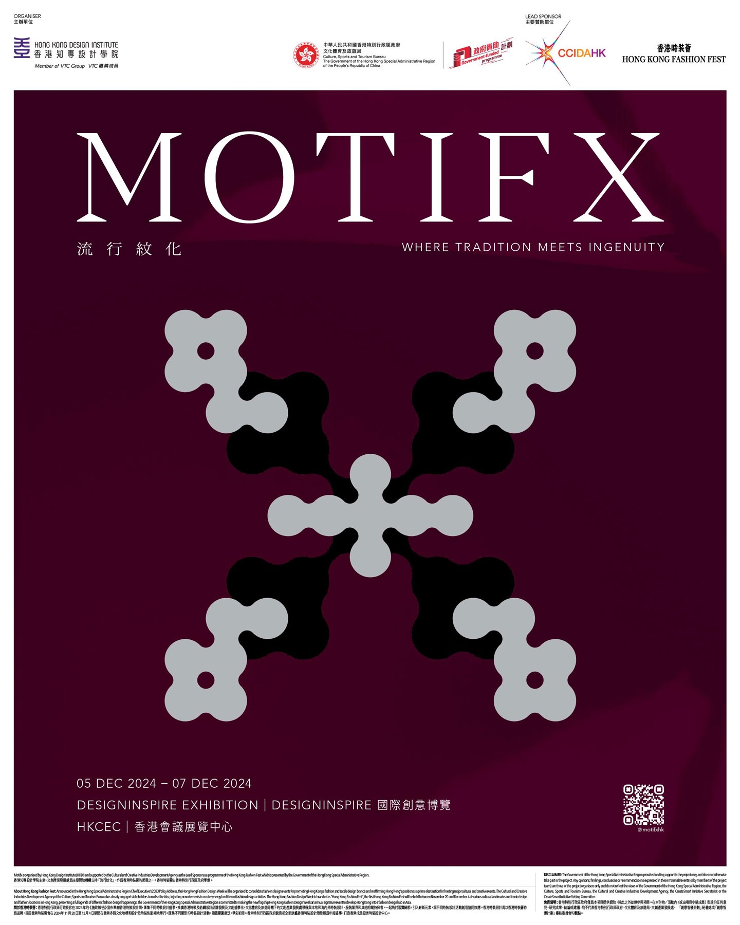 香港知專設計學院 (流行紋化 Motifx) | DesignInspire