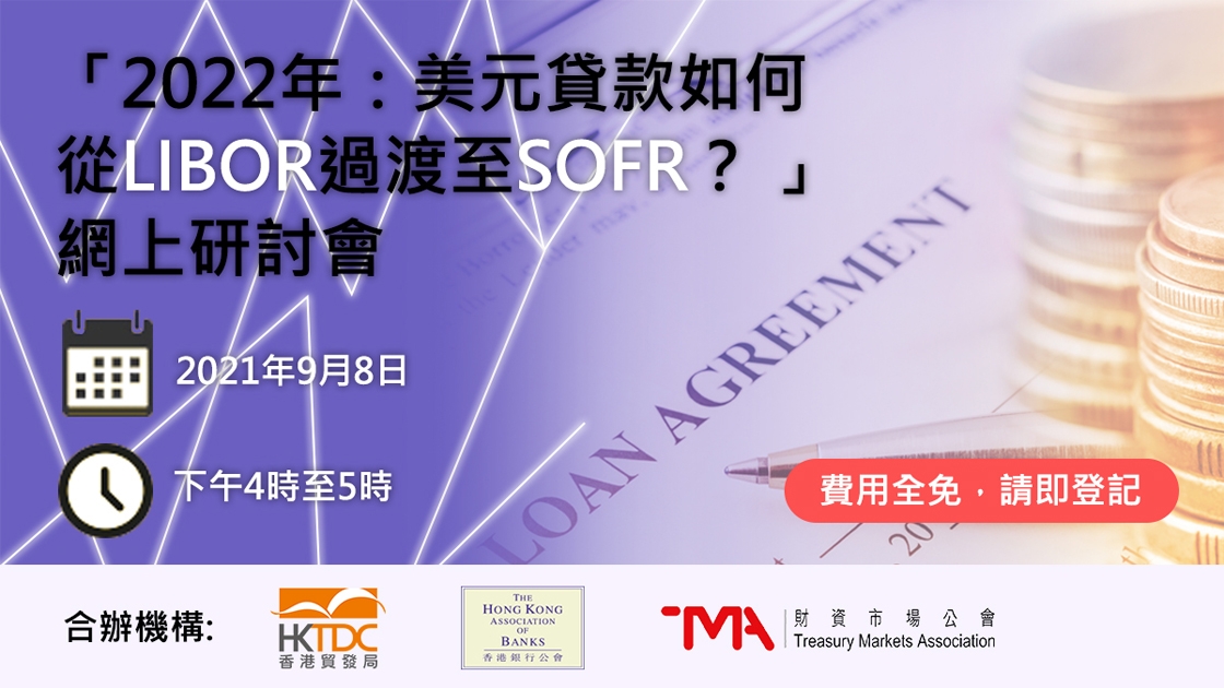 Webinar on 2022: Transition from LIBOR to SOFR for US Dollar Loans | HKMB