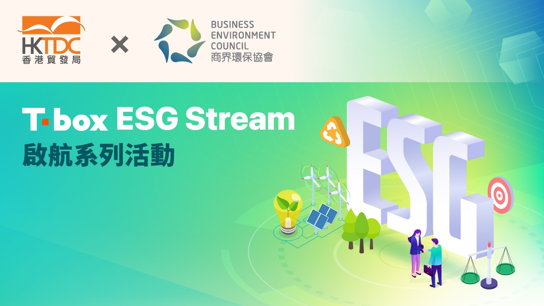 T-box ESG Stream 啟航系列活動 - 人力資源及行政管理工作坊 | HKMB