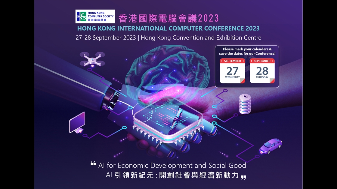 Hong Kong International Computer Conference 2023 | HKMB